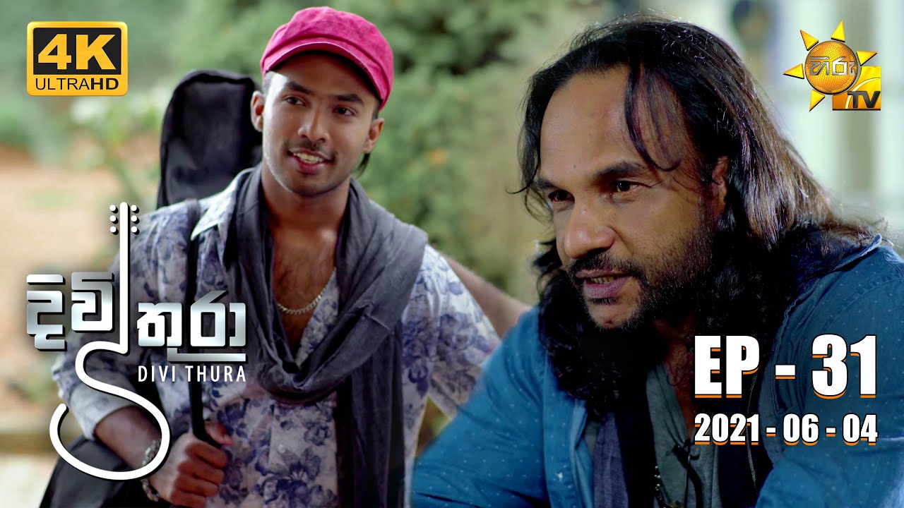 Divithura - දිවිතුරා | Episode 31 | 2021-06-04 - YouTube