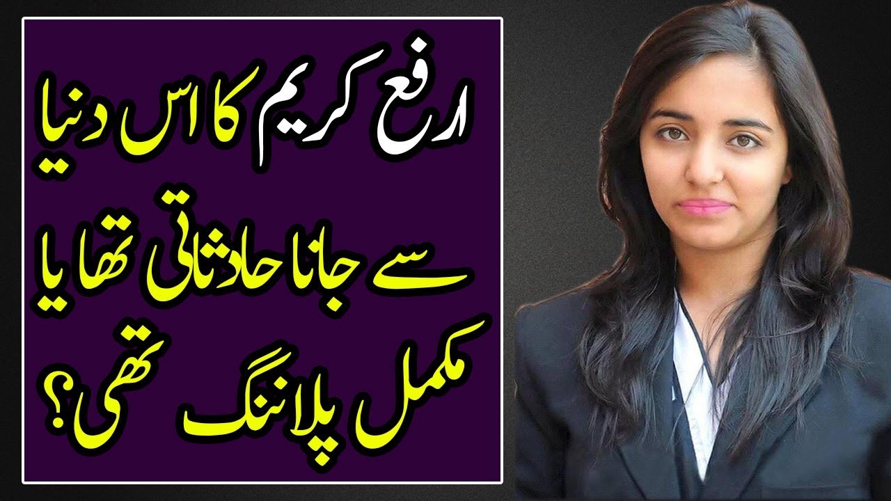 The Interesting Facts About Youngest Microsoft Certified Arfa Karim ...