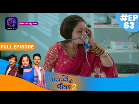 Palkon ki Chhaanv mein2 | 16th Dec 2022 Full Episode 63 | पलकों की छाँव में 2 | Dangal TV