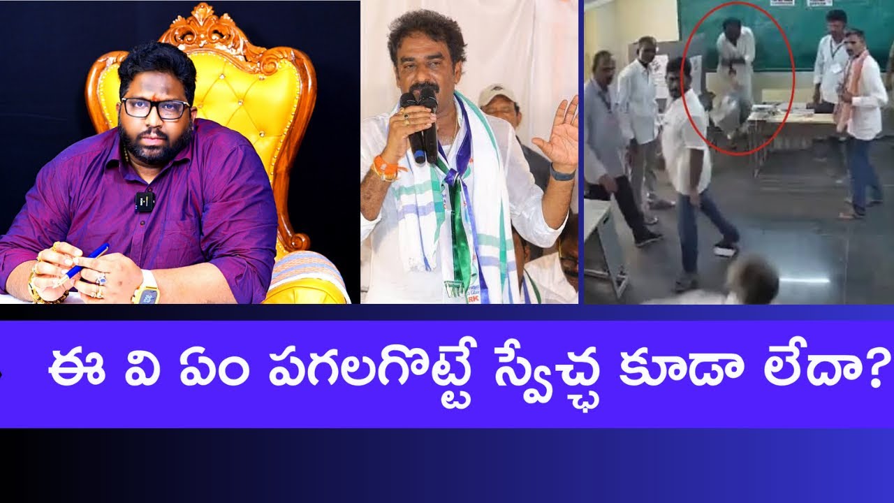 YSRCP MLA Pinnelli Rama Krishna Reddy EVM issue | Advocate KKalyaan Dileep Sunkara| Commoner ...