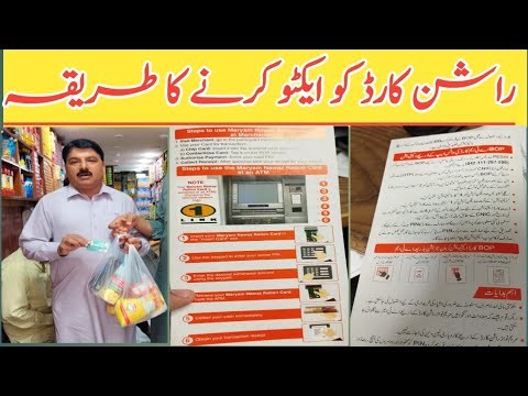 Rashan Card Ko Active Karne ka tarika | Rashan Card se 3000 Hasil Krn | Maryam Nwaz Free Rashan9267