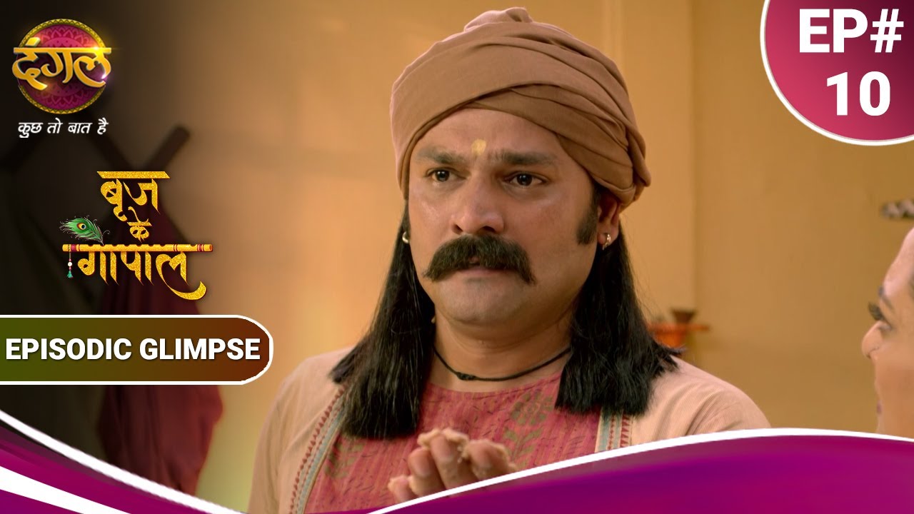 Brij Ke Gopal | बृज के गोपाल | क्या भोला सीख पाएगा अपना सबक? | Episodic ...