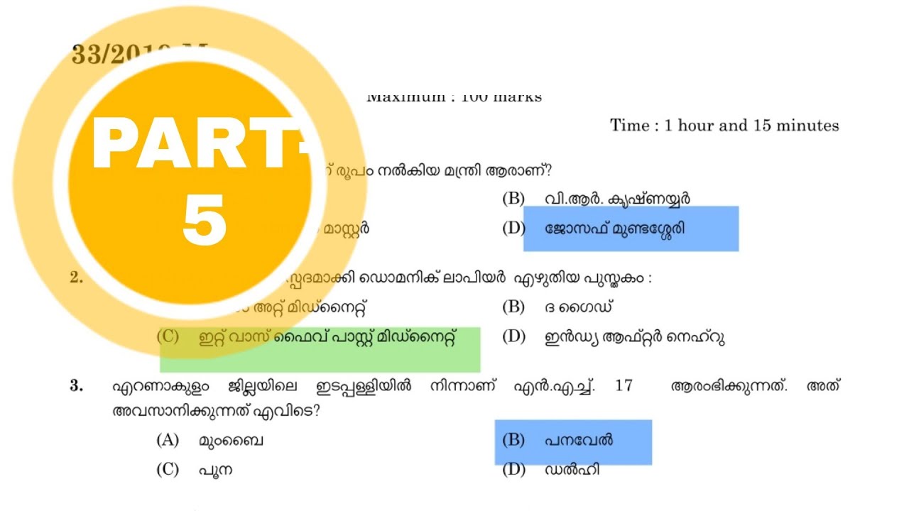 LDC 2017 PREVIOUS QUESTION PAPER 🌹 PART-5 (TRIVANDRUM,MALAPURAM)🌴 - YouTube