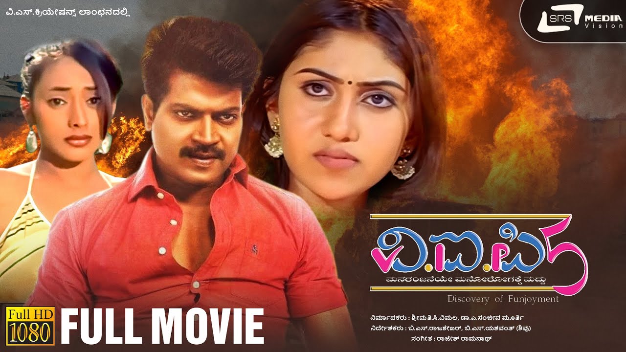 VIP 5 | HD Movie | Vinod Prabhakar | Mohan | Damini | Keerthi - YouTube