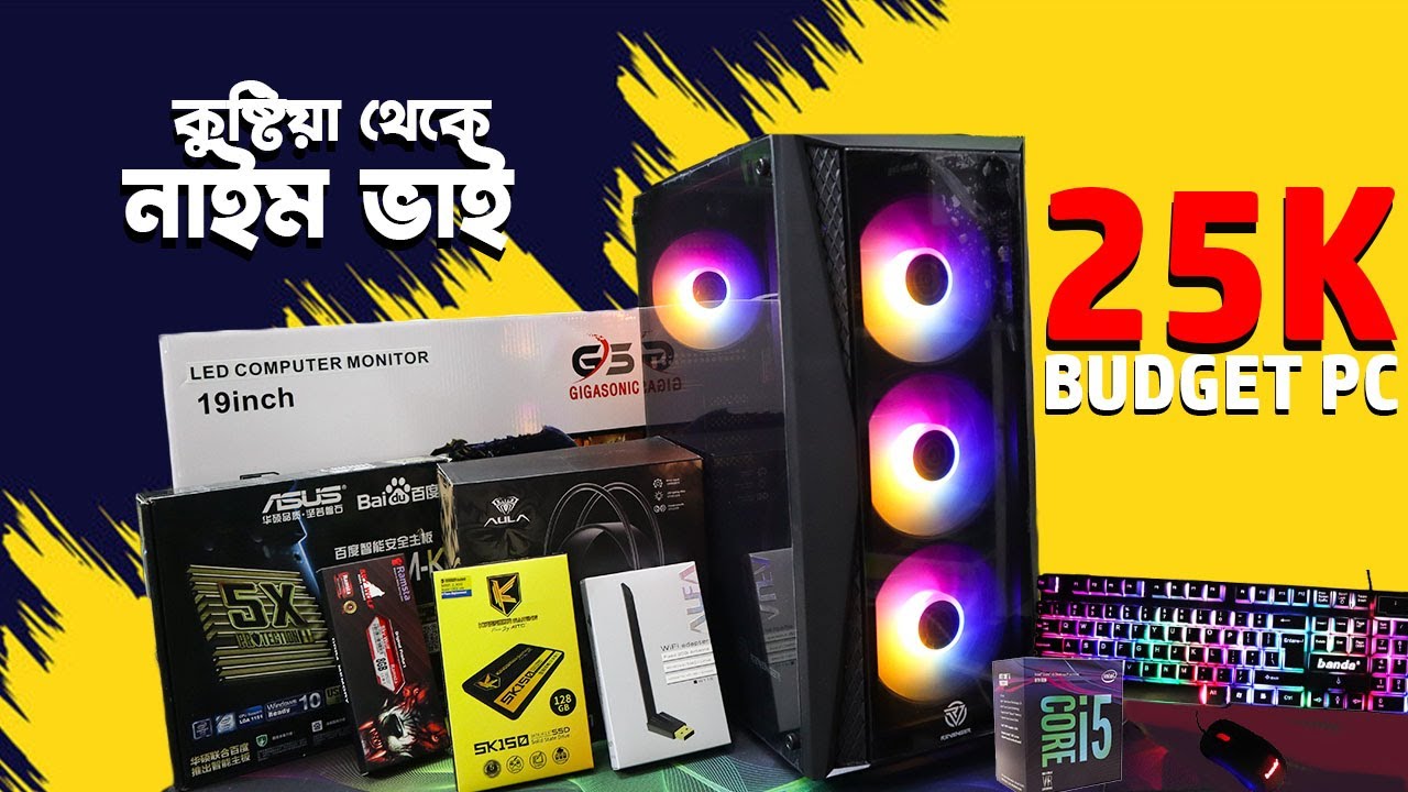 কুষ্টিয়ার নাইম ভাইয়ের 25k Budget PC🔥Gaming PC Build In BD || Build ...