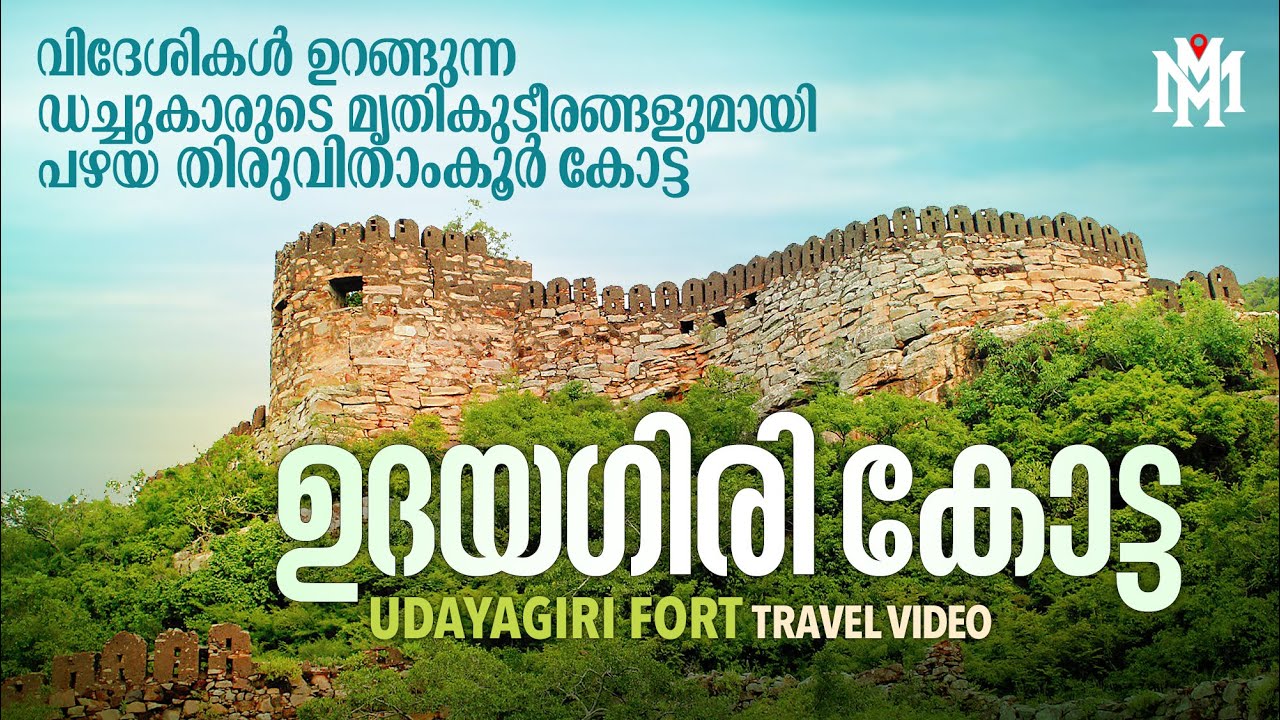 Udayagiri Fort | MM Travel Guide | Travels Videos | Tamilnadu Tourist Places - YouTube