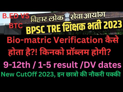 Bio-matric Verification? |BPSC TRE Result 2023 | BPSC Result and Joining ! कितने नंबर पर ...