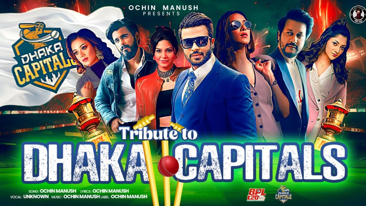 DHAKA CAPITALS | ঢাকা ক্যাপিটালস | Shakib Khan | Theme song | BPL 2025 ...