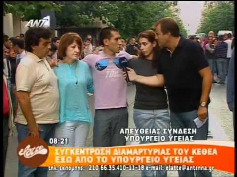 ΣΥΓΚΕΝΤΡΩΣΗ ΔΙΑΜΑΡΤΥΡΙΑΣ ΤΟΥ ΚΕΘΕΑ - YouTube