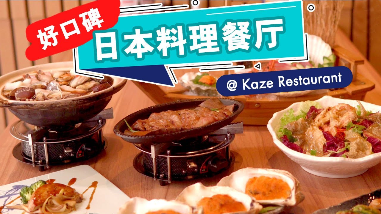 For Japanese Lovers - Kaze Restaurant @ Penang - YouTube