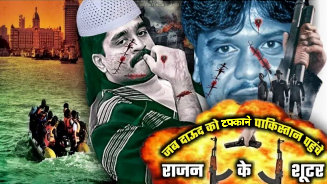 जब दाऊद को पेलने कराची पोहचा छोटा राजन के shooter | Underworld Don daud ...