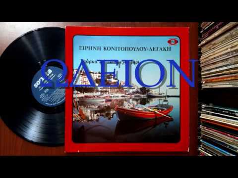 ΠΩΣ ΝΑ ΣΤΟ ΠΩ ΠΩΣ Σ' ΑΓΑΠΩ - ΕΙΡΗΝΗ ΚΟΝΙΤΟΠΟΥΛΟΥ-ΛΕΓΑΚΗ - YouTube