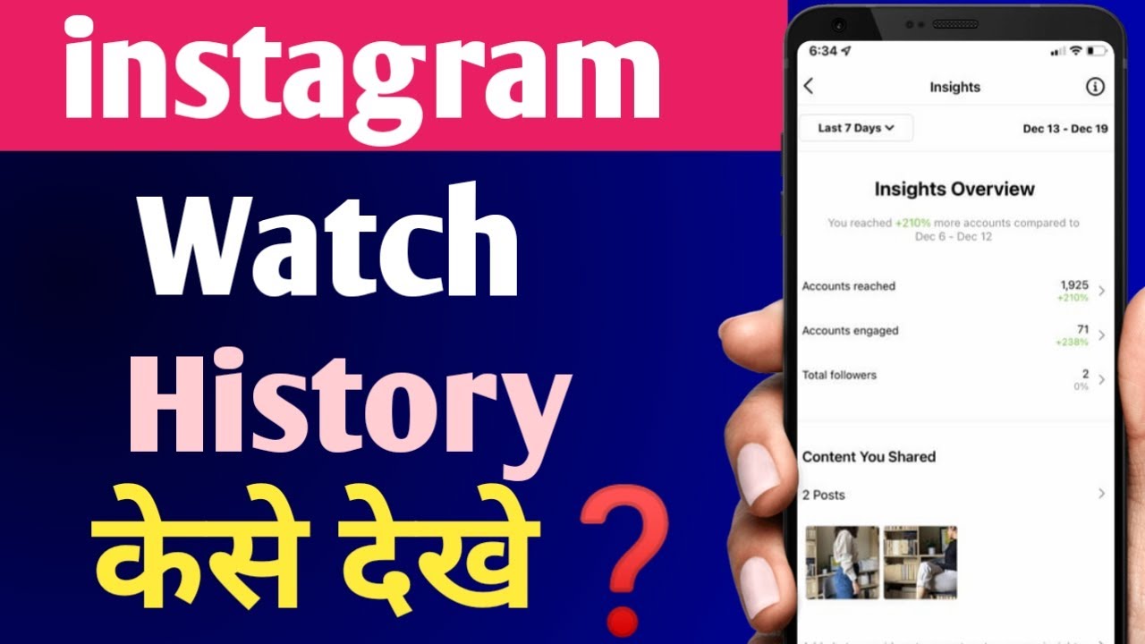 Instagram Par Watch History Kaise Dekhe How To See Instagram Watched instagram-par-watch-history-kaise-dekhe-how-to-see-instagram-watched