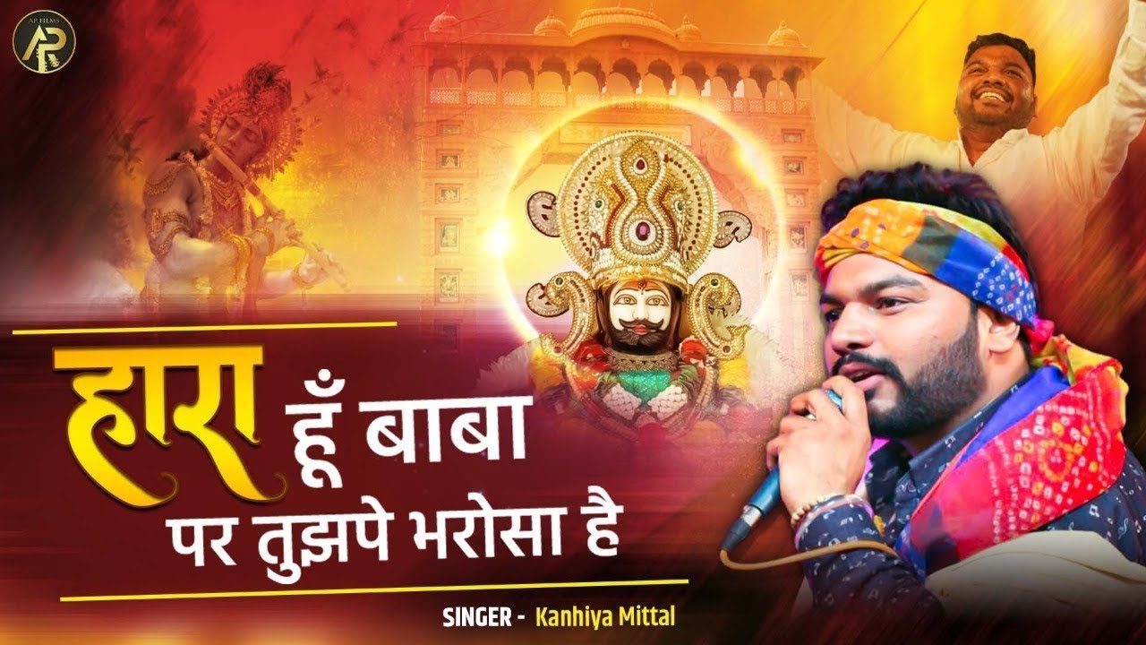 जय श्री खाटू श्याम 🙏🙏/ Jai shri khatushyam / hara hun baba par tujpe ...