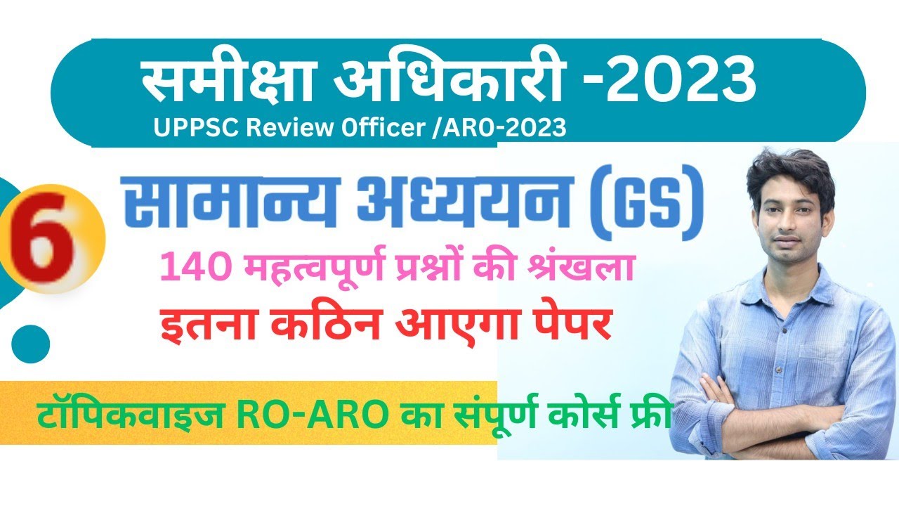 UPPSC RO-ARO II Practice Set-06 II Model Paper II समीक्षा अधिकारी 2023 ...