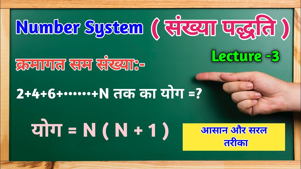 L-3 | Number System ( संख्या पद्धति ) | एकदम बेसिक से गणित सीखे | sankhya paddhati ke sawal ...