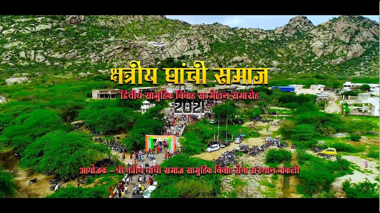 Kambeshwar Ji Kshatriya Ghanchi Samaj Samuhik Vivah Sammelan 2021 - YouTube