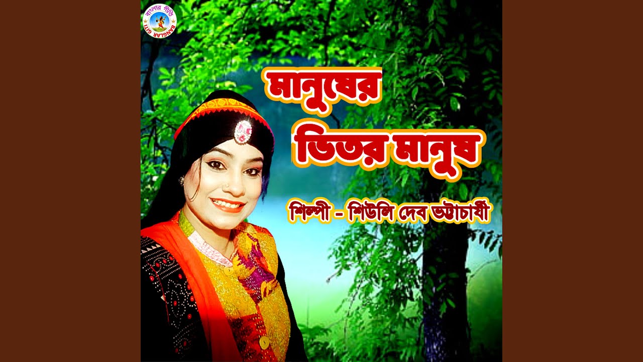 Manusher Bhitor Manush (Bengali) - YouTube