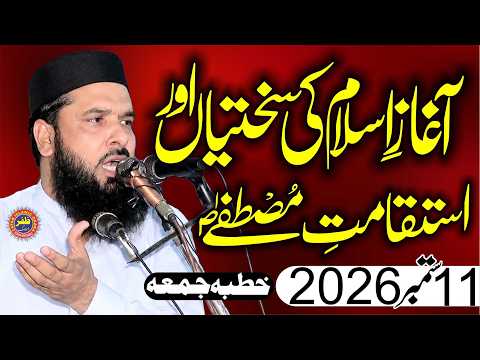 Qari Inam Ullah Usmani Topic Aaghaz-e-Islam Mein Isteqamat-e-Mustafa S.A.W.2026.Zafar Okara Official