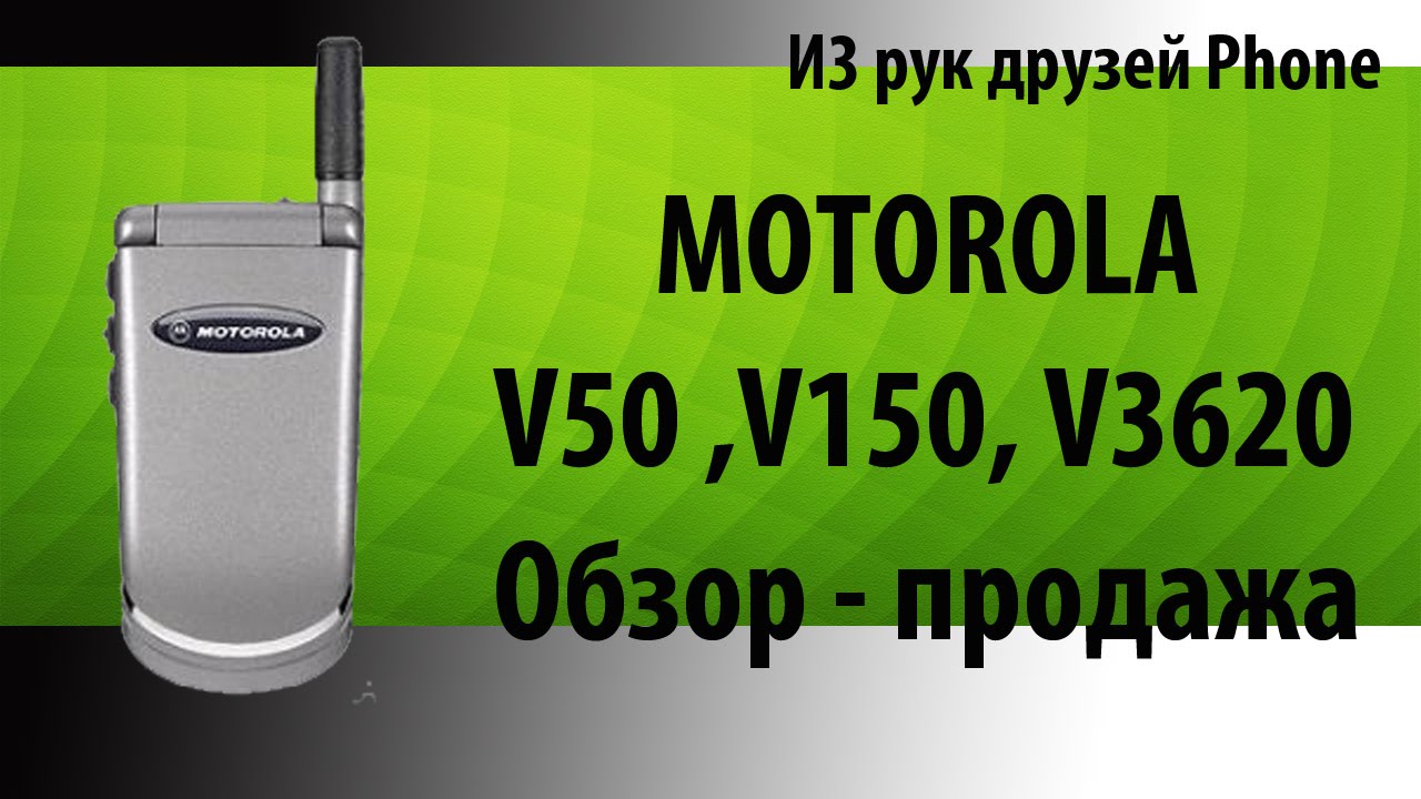 motorola v50 v150 b v3620 - YouTube