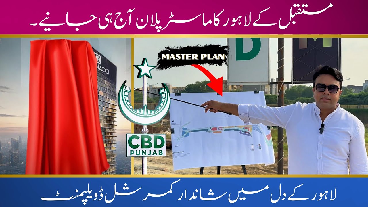 Master Plan of CBD Punjab Detailed Tour | Vertical Commercial Project ...