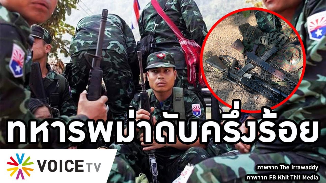 Overview-พม่าพ่ายกะเหรี่ยงยับ วันเดียวดับครึ่งร้อย ทหารถูกจับอื้อ รถ ...