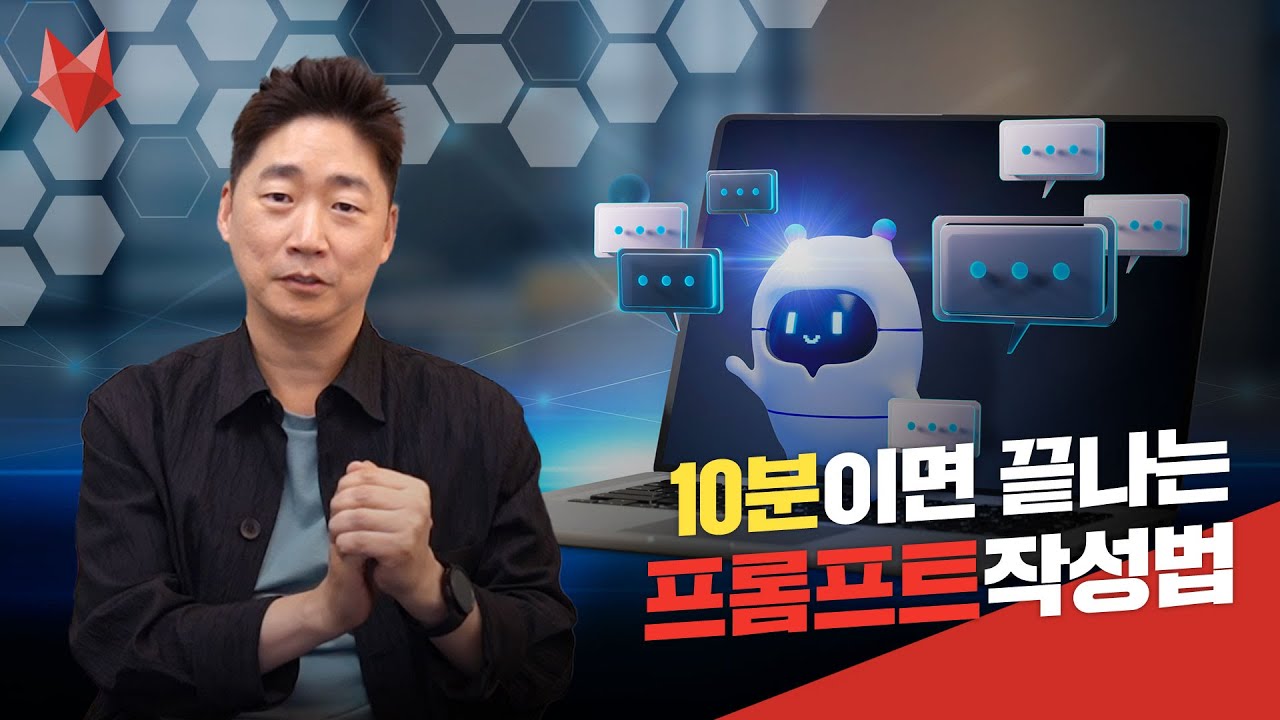 이것만 알면 끝 Ai 전문가가 알려주는 프롬프트 잘 쓰는 방법 Ai 비즈니스 전문가 이진형ㅣ데이터로 세상을 바꾸는 사람들 S2 Ep3 Youtube