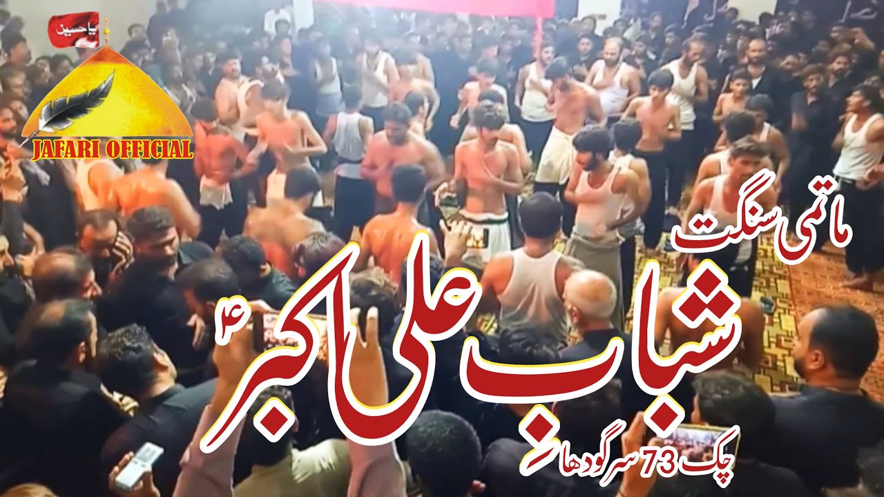 Matam Hi Matam|Matami Sangat Shabab e Ali Akbar as Chak 73 Sargodha ...
