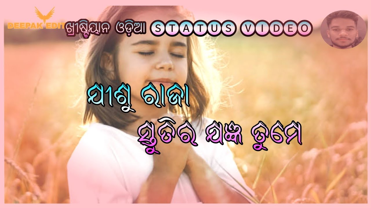Jesus Odia Status Jisu Raja Stutira Jagyatume Odia Song Youtube