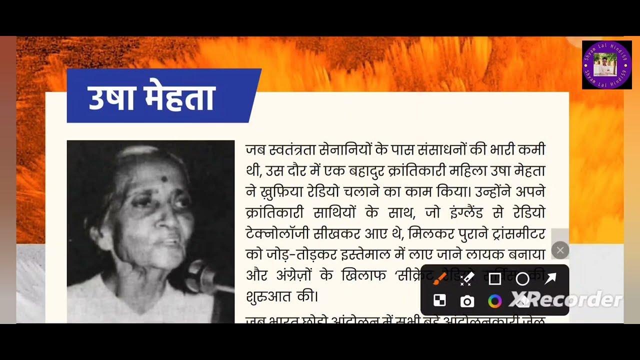 हमारे देशभक्त क्रांतिकारी - उषा मेहता Hamare DeshBhakt Krantikari ...
