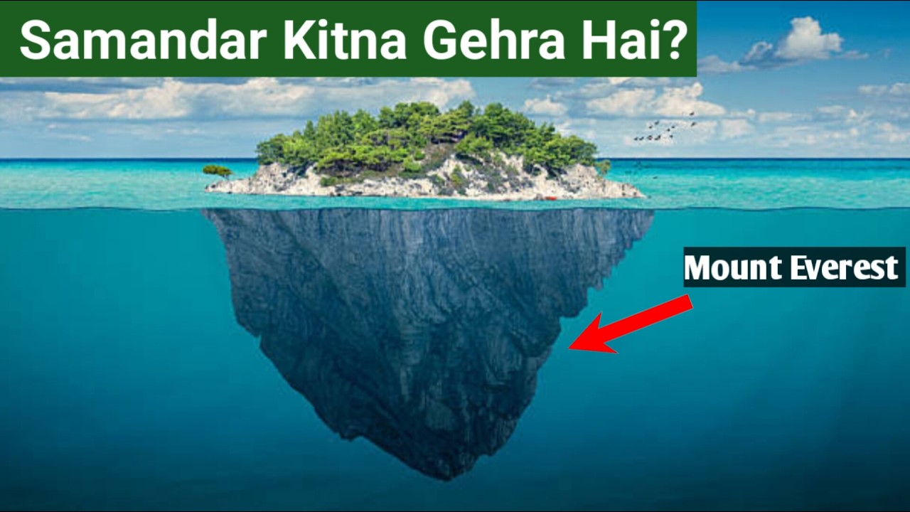 how ocean is deep? samundar ki gahrai kitni hai? سمندر کتنا گہرا ہے ...