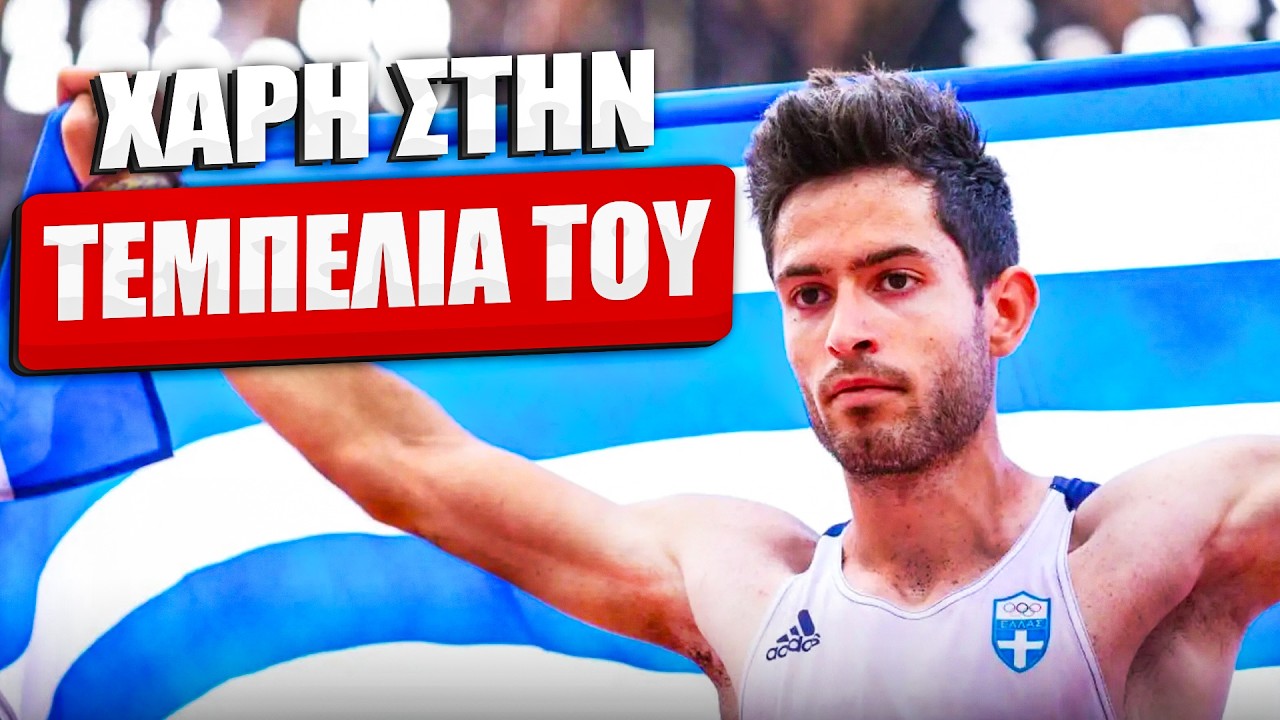 Έγινε ΚΑΤΑ ΛΑΘΟΣ πρωταθλητής ο Τεντόγλου? - YouTube