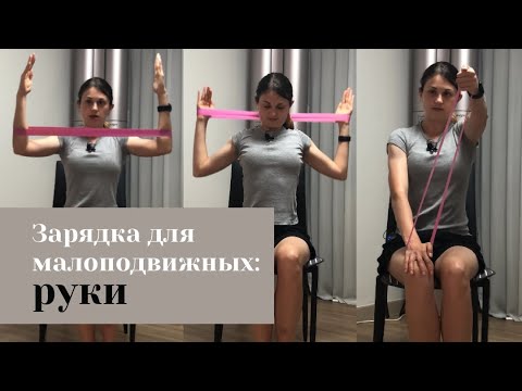 Зарядка для малоподвижных: руки - YouTube