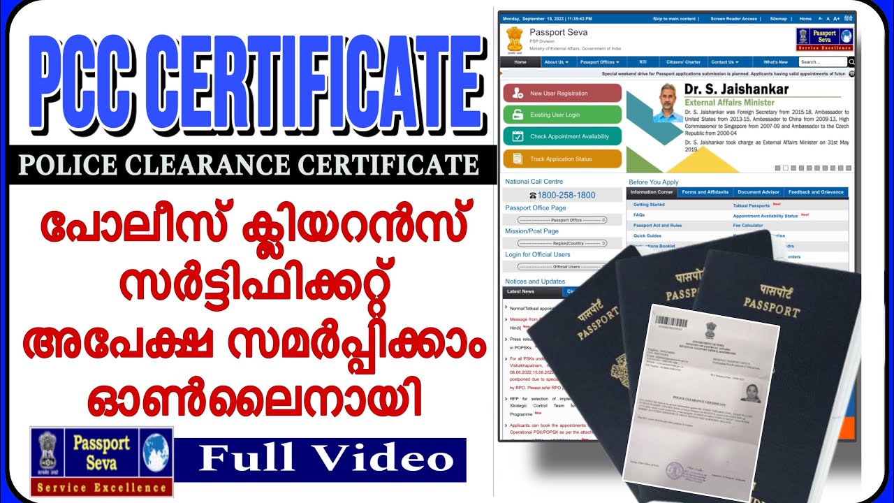 How To Apply Pcc Police Clearance Certificate പോലീസ് ക്ലിയറൻസ് സ