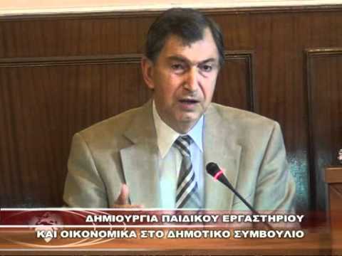 ΔΗΜΙΟΥΡΓΙΑ ΠΑΙΔΙΚΟΥ ΕΡΓΑΣΤΗΡΙΟΥ ΚΑΙ ΟΙΚΟΝΟΜΙΚΑ ΣΤΟ ΔΗΜΟΤΙΚΟ ΣΥΜΒΟΥΛΙΟ ...