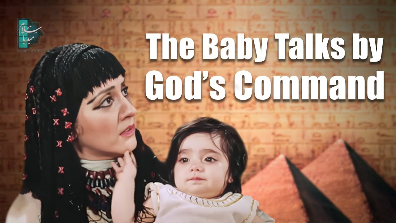 The Baby Talks by God’s Command - YouTube