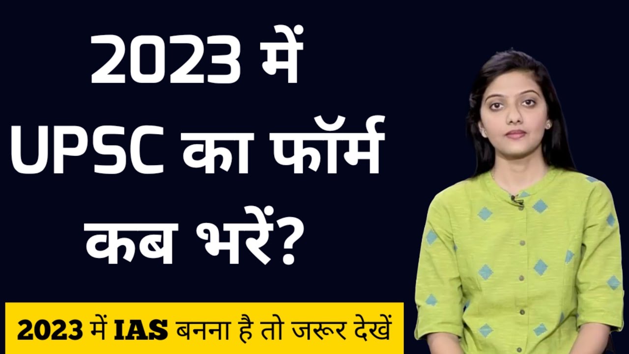 Upsc Ka Form Kab Aayega 2023 - Printable Forms Free Online