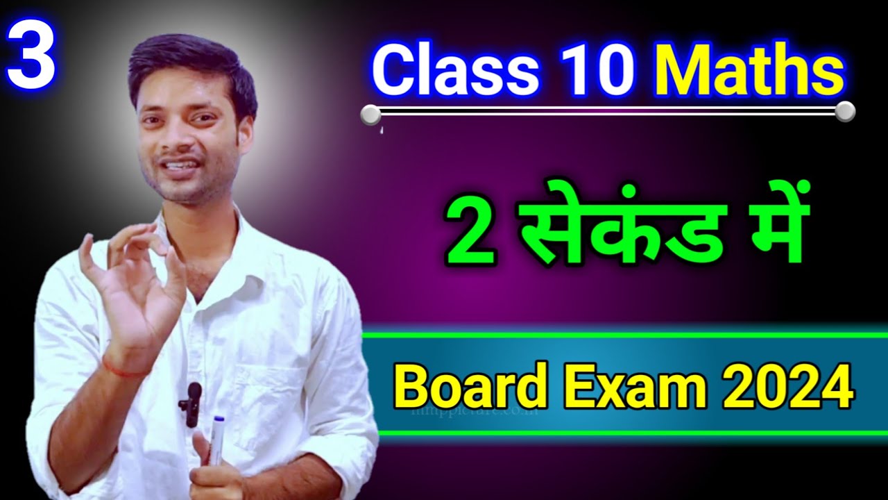 Class 10 ka math ka trick 2024 | class 10 math important question 2024 ...