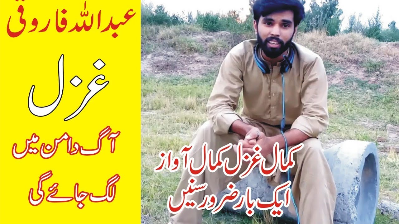 Aag dman mai lag jaye GI | ghazql | Abdullah farooqi - YouTube