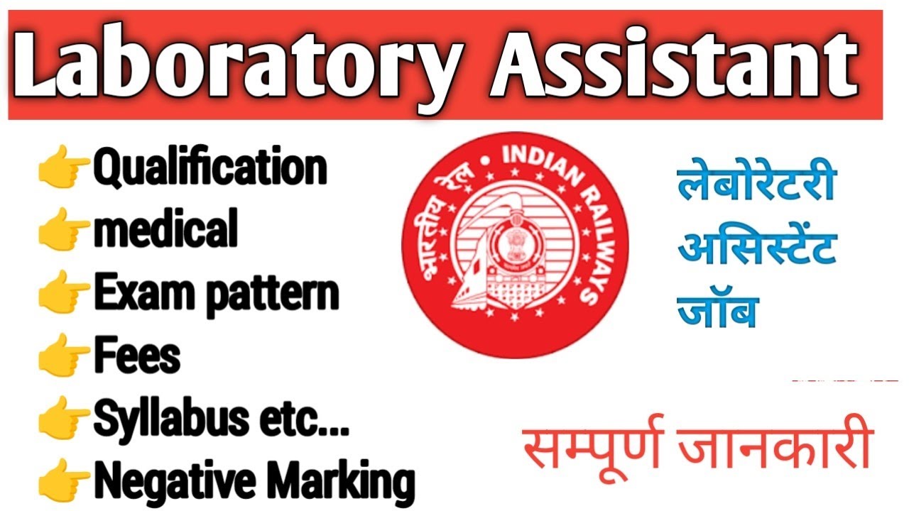 Lab assistant new vacancy 2025 | lab assistant vacancy kab aayegi ...