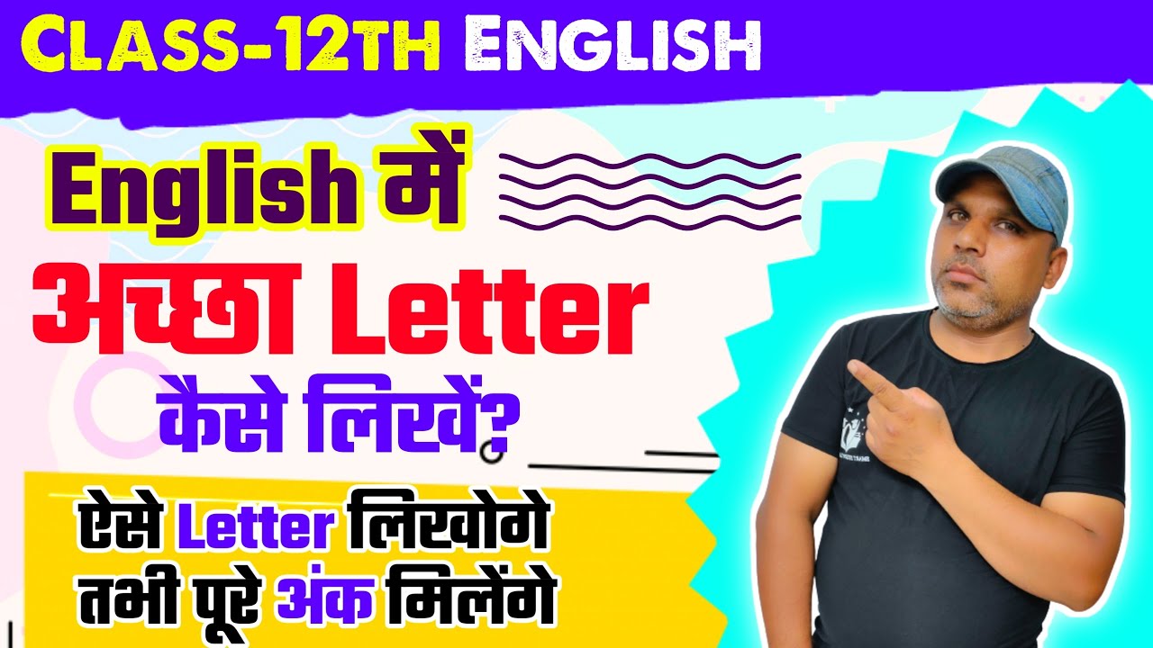 English में अच्छा letter कैसे लिखें,/how to write a gud letter in ...