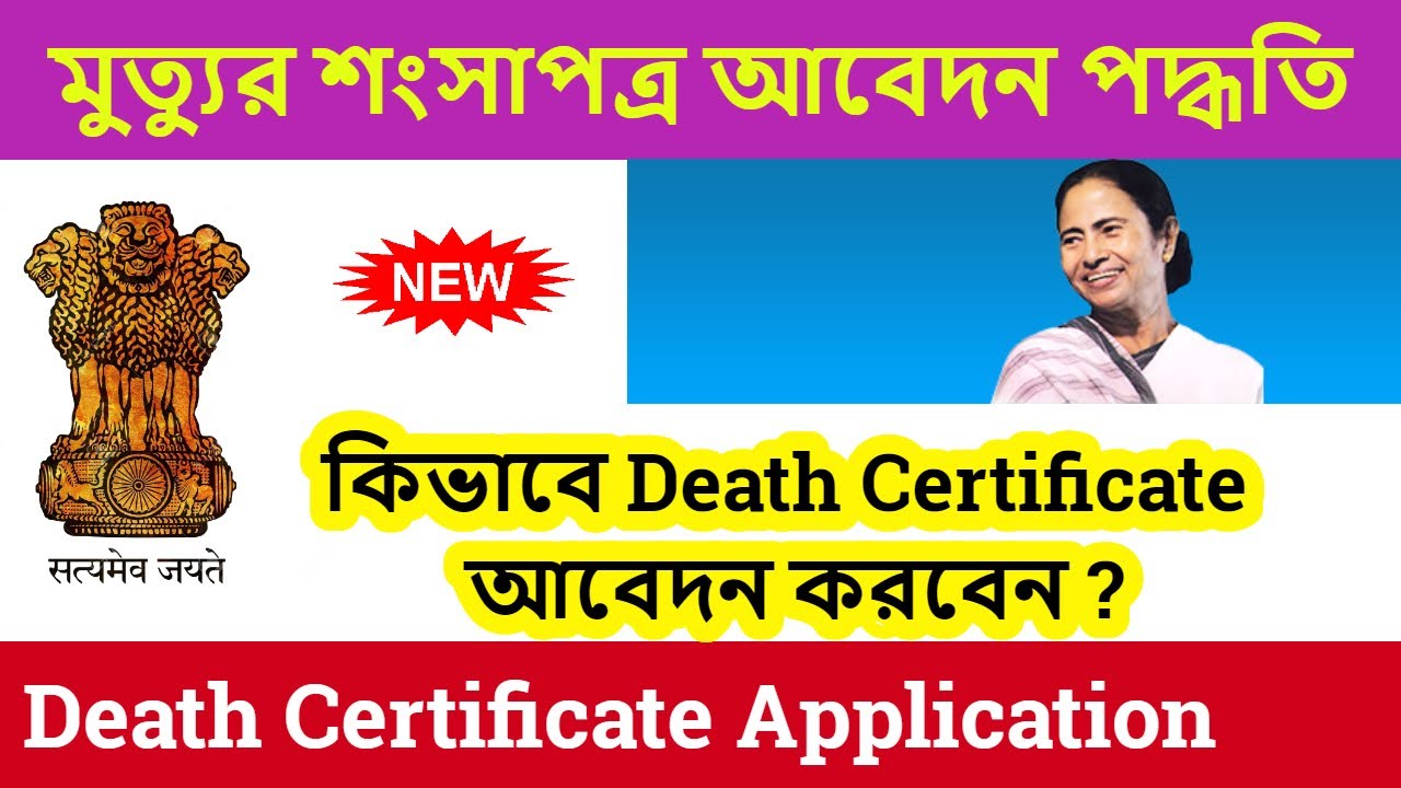 How To Apply Death Certificate Online In West Bengal Death how-to-apply-death-certificate-online-in-west-bengal-death