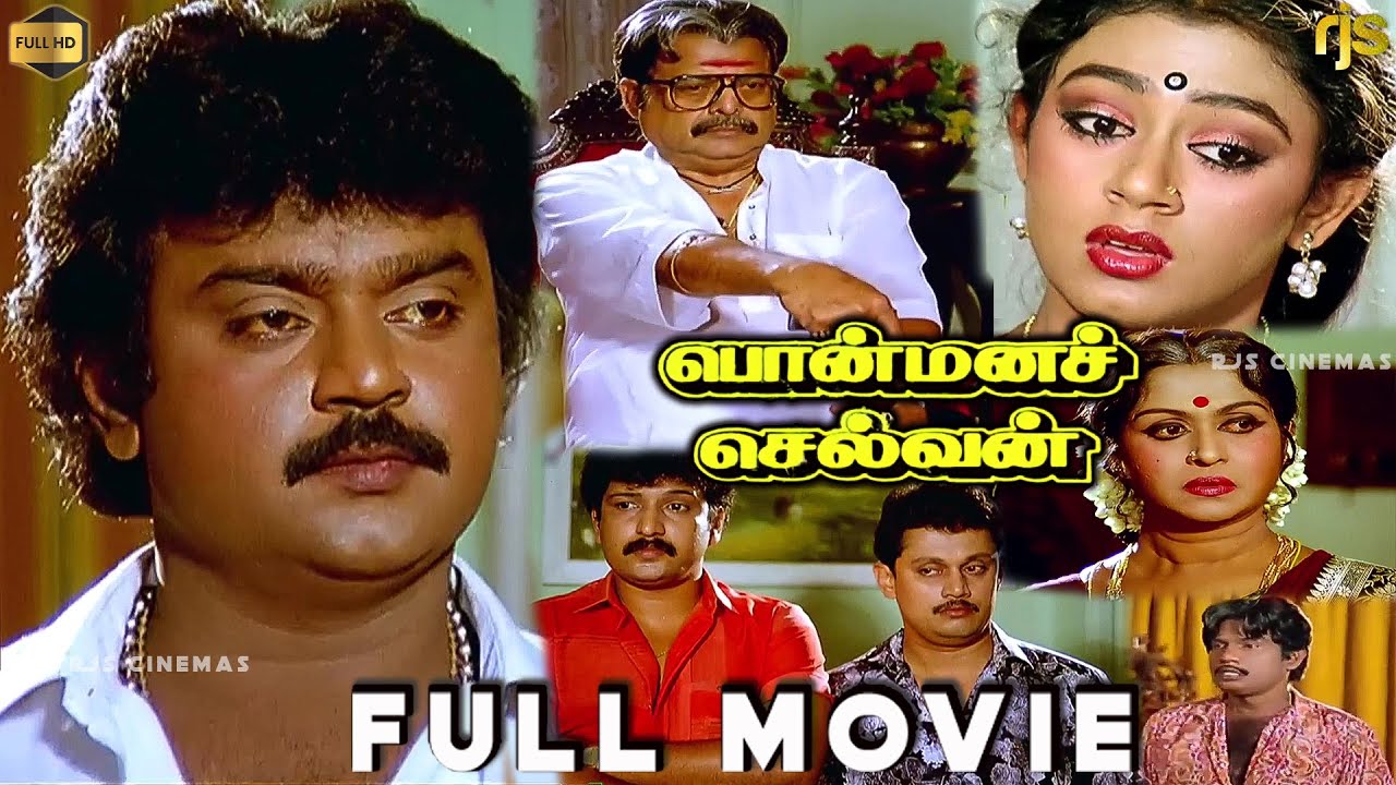 பொன்மன செல்வன் Tamil Full Movie HD | Vijayakanth | Shobana ...