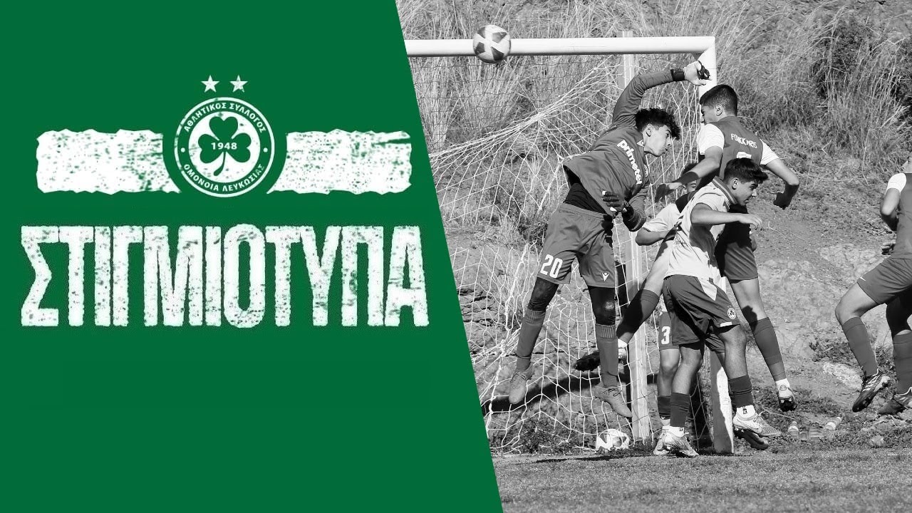 Στιγμιότυπα Κ16 | ΟΜΟΝΟΙΑ - Ολυμπιακός 0-0 - YouTube