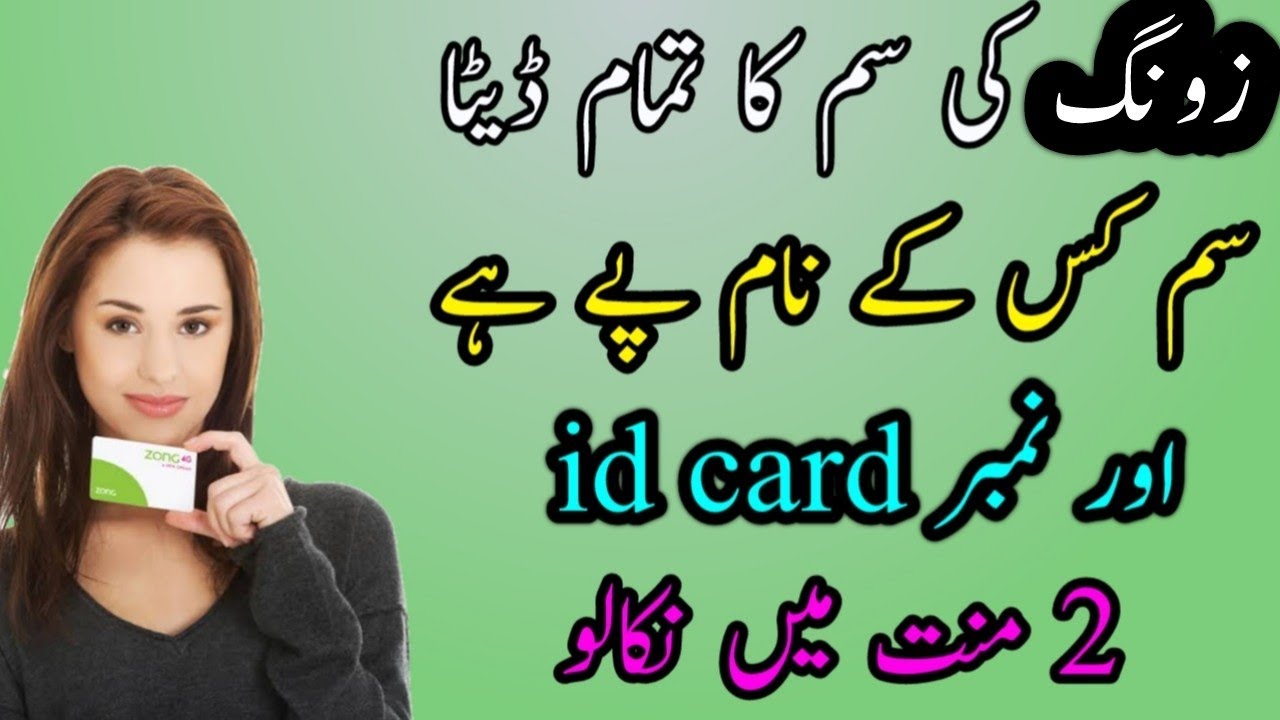 How To Check Zong Owner Name Cnic YouTube How To Check Zong Owner Name Cnic YouTube
