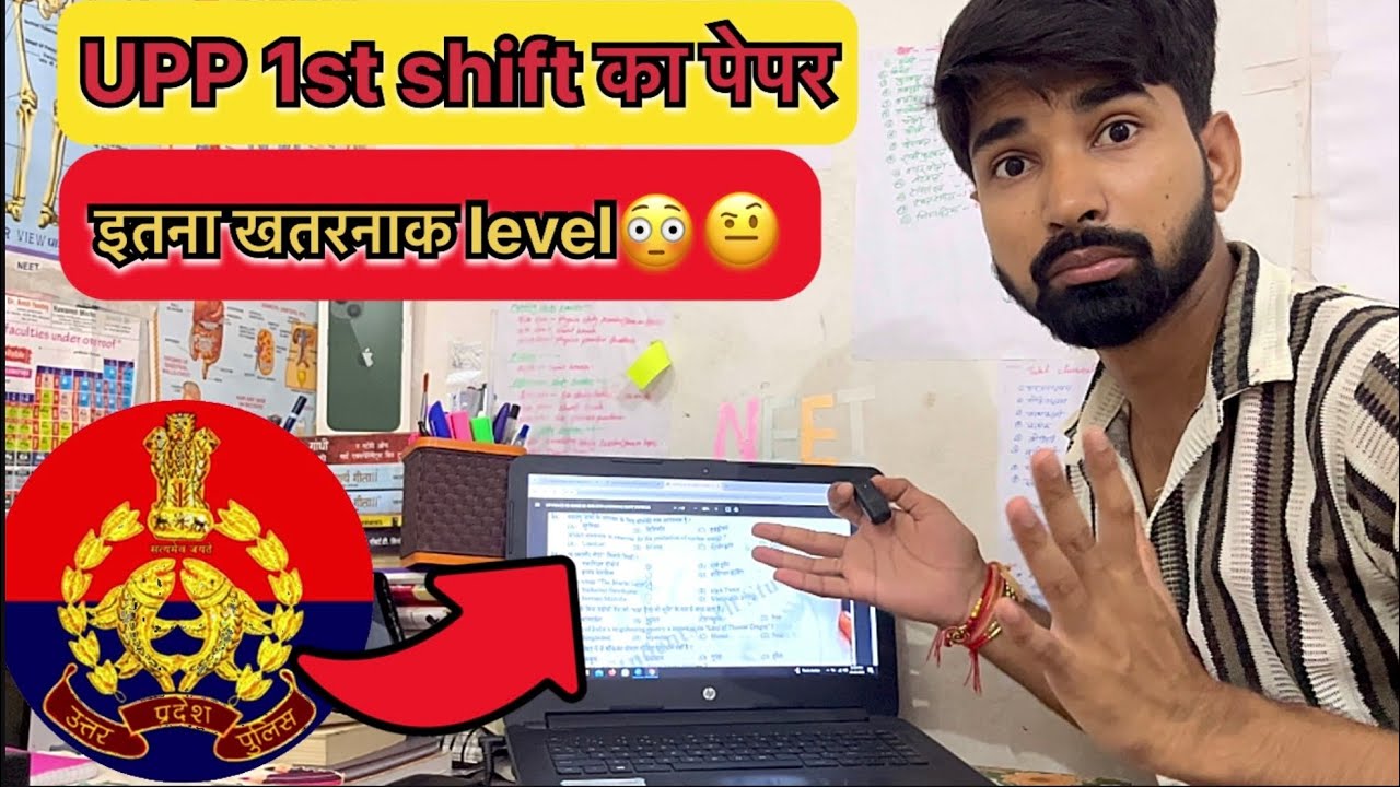 up police constable 23 aug 1st shift paper analysis today | upp paper ...