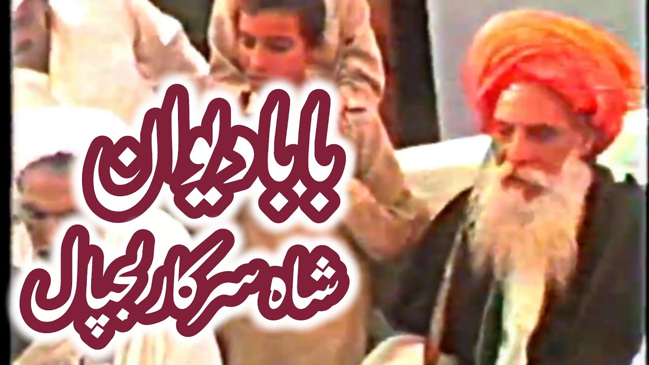 baba dewan shah | a rare video | pipli peer darbar lahore #baba # ...