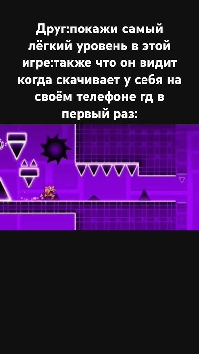 Геометри даш мем чгтоп геометридаш гд геометри деш геометриядаш