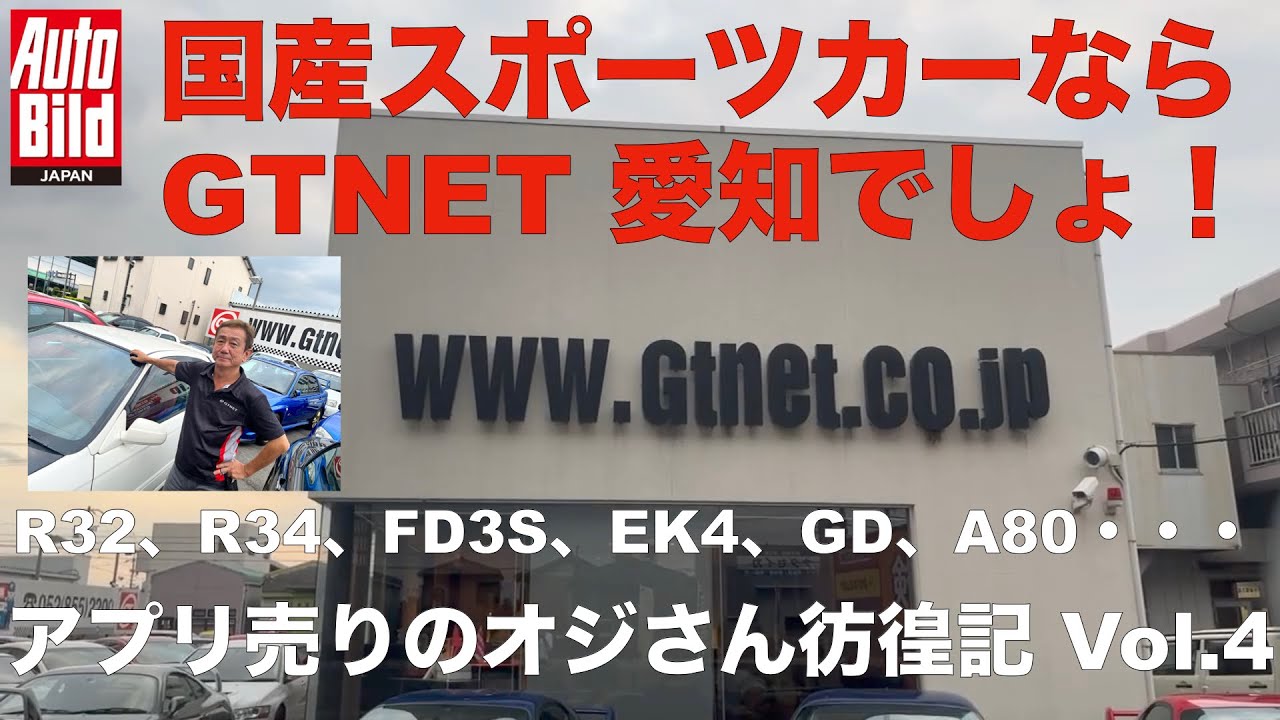 アプリ売りオジさん放浪記 Vol.4 GTNET愛知の小林アニキにご挨拶 - YouTube