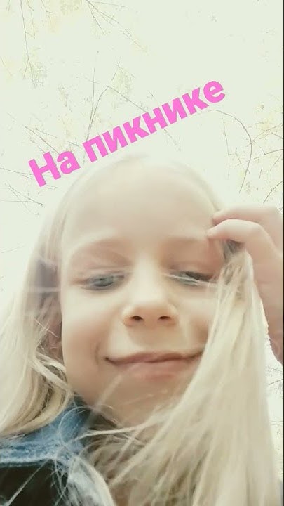 на пикнике Youtube
